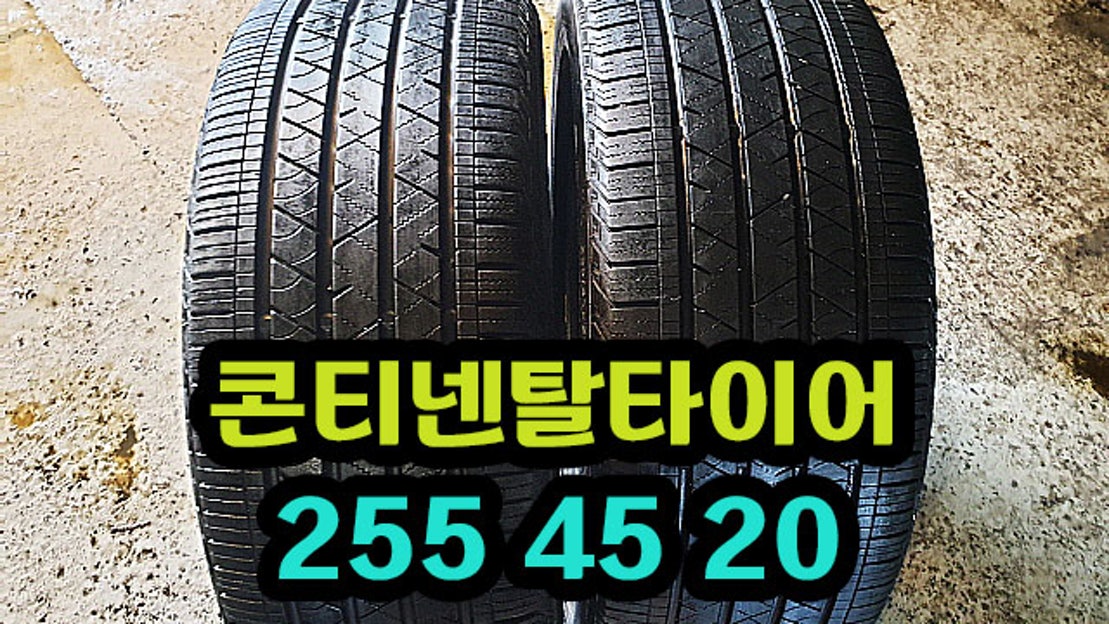 콘티넨탈타이어LX 255 45 20 2짝 팝니다.2554520. - 네이버 TV