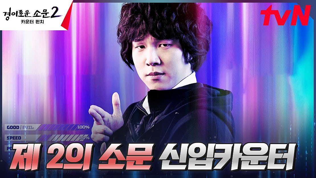 ★주목★ '제2의 소문' 유인수, 어리바리 신입 카운터로 영입?! | tvN 230721 방송 - 네이버 TV