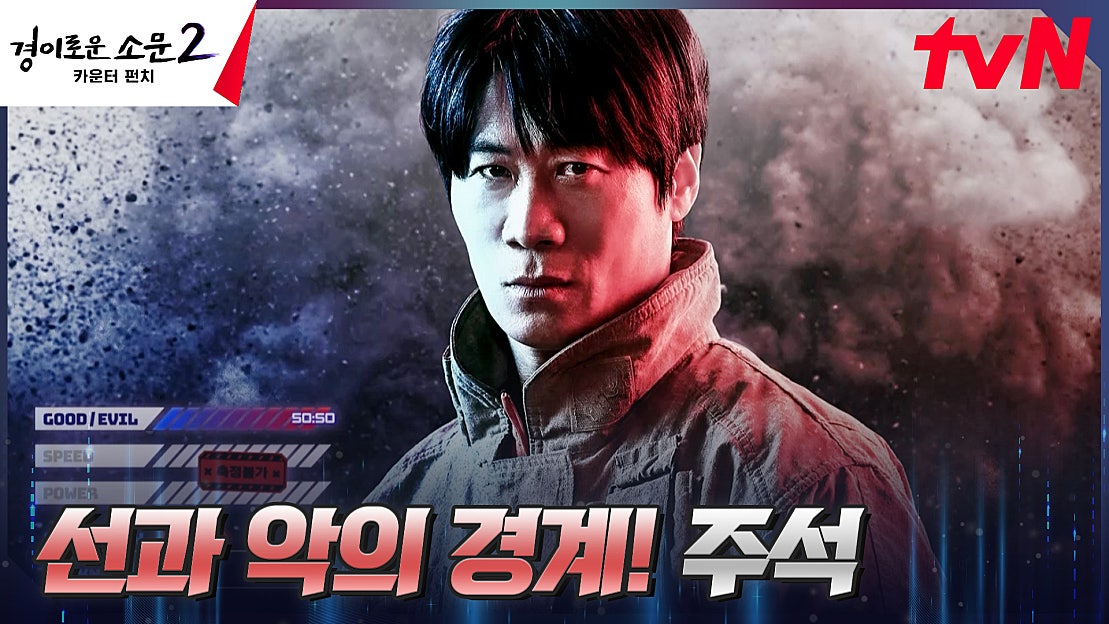 선과 악의 경계에 선 열혈 소방관 진선규, 그가 180도 변한 이유는..? | tvN 230721 방송 - 네이버 TV