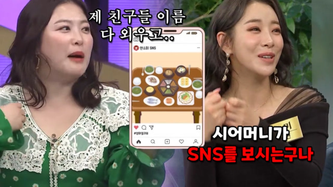 며느리의 SNS를 탐색하는 시어머니! MBN 230715 방송 - 네이버 TV