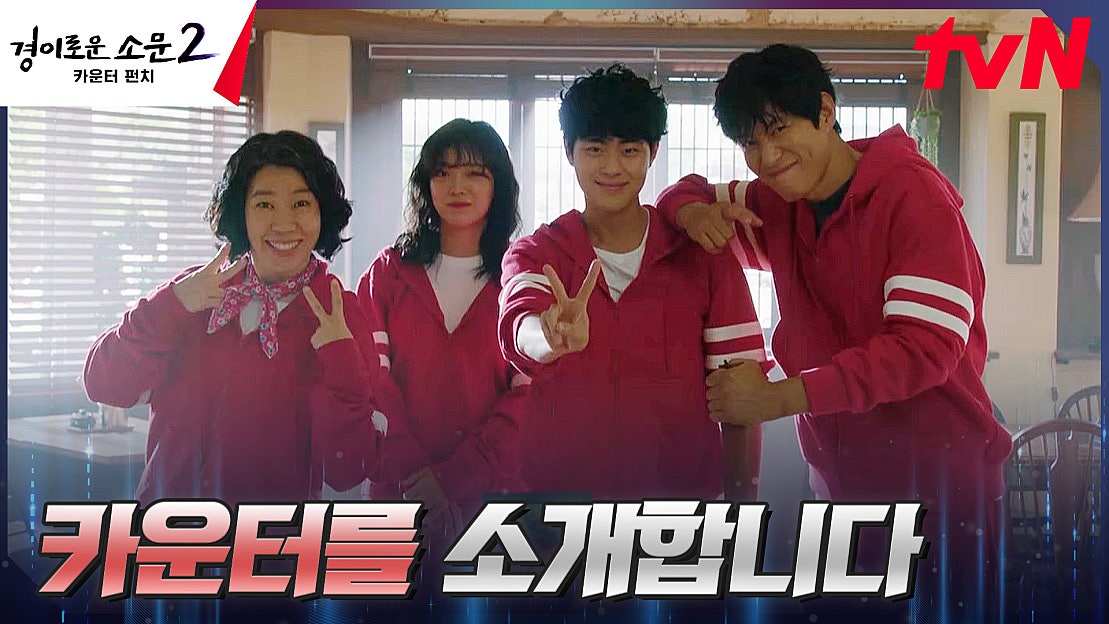 특별한 능력을 지닌 악귀 사냥꾼 '카운터' 의 특징 세 가지! | tvN 230721 방송 - 네이버 TV