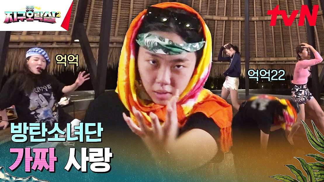 '방탄소년단 - FAKE LOVE'는 아파야 해! | tvN 230721 방송 - 네이버 TV