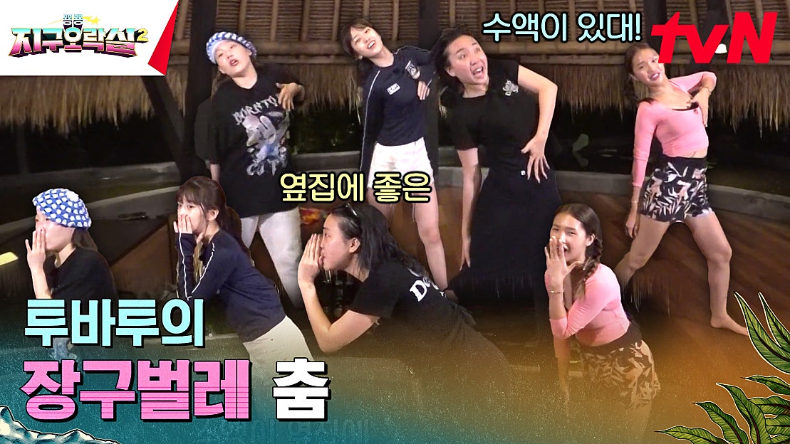 이영지가 설명하는 '투바투 - Sugar Rush Ride' | tvN 230721 방송 - 네이버 TV