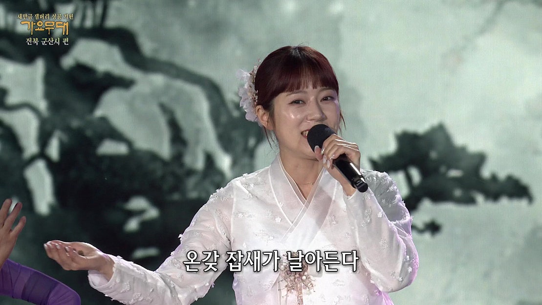 양지은 - 새타령 + 꽃타령 | KBS 230724 방송 - 네이버 TV