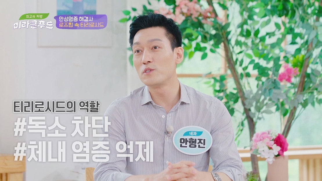 우리 몸을 갉아먹는 만성염증... '로즈힙'으로 차단하자! | JTBC 230724 방송 - 네이버 TV