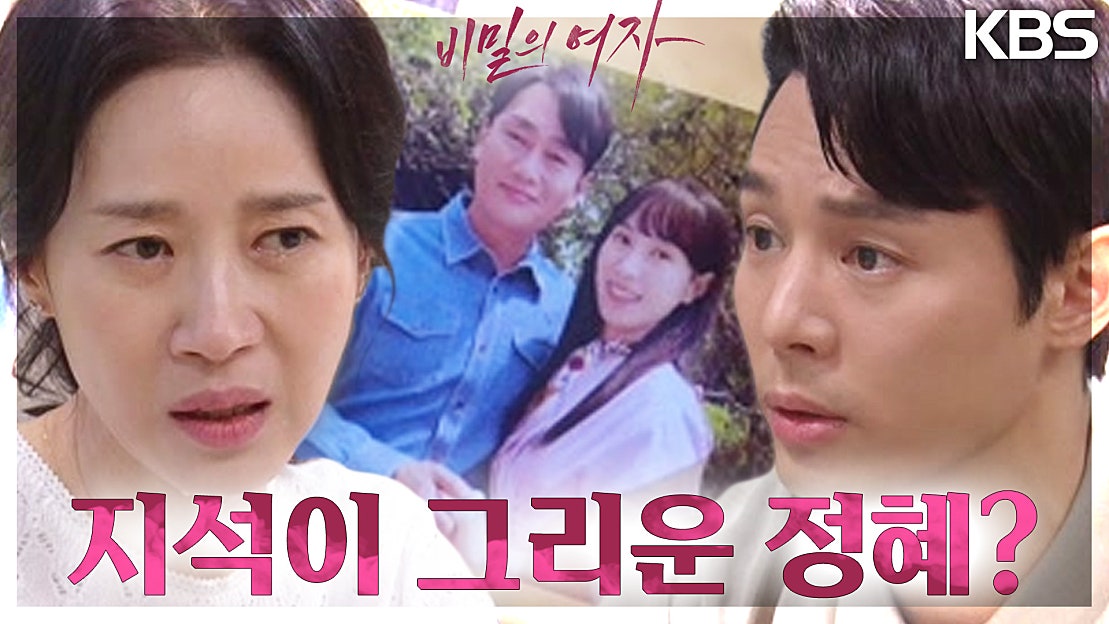 “무슨 이유가 있었겠죠?” 박형준과 함께 찍은 사진을 보며 그리워하는 김희정?! | KBS 230724 방송 - 네이버 TV