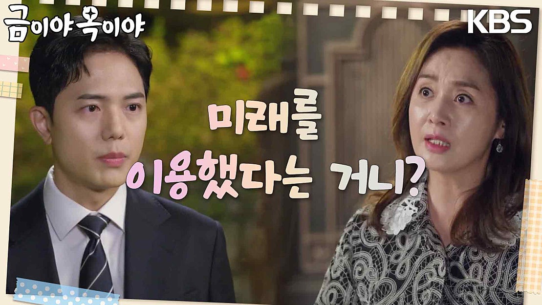 이응경은 윤다영이 김시후와 결혼을 안 하는 진짜 이유를 알게 된다 | KBS 230724 방송 - 네이버 TV