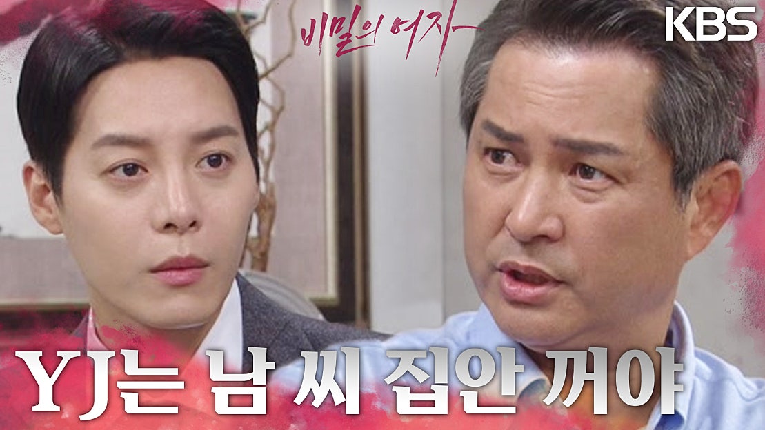 이채영과 상무를 끌어내릴 새로운 계략을 이종원에게 보고하는 한기웅! | KBS 230724 방송 - 네이버 TV