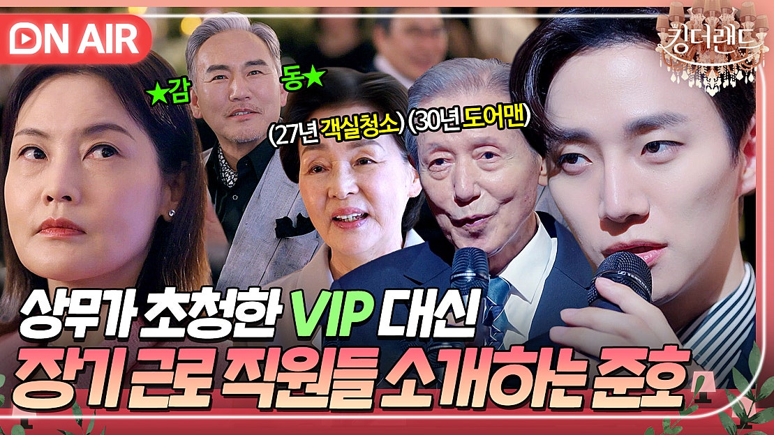 100주년 행사에 정계 VIP 대신 호텔 장기 근로 직원들 초대한 이준호⭐️｜킹더랜드 | JTBC 230722 방송 - 네이버 TV