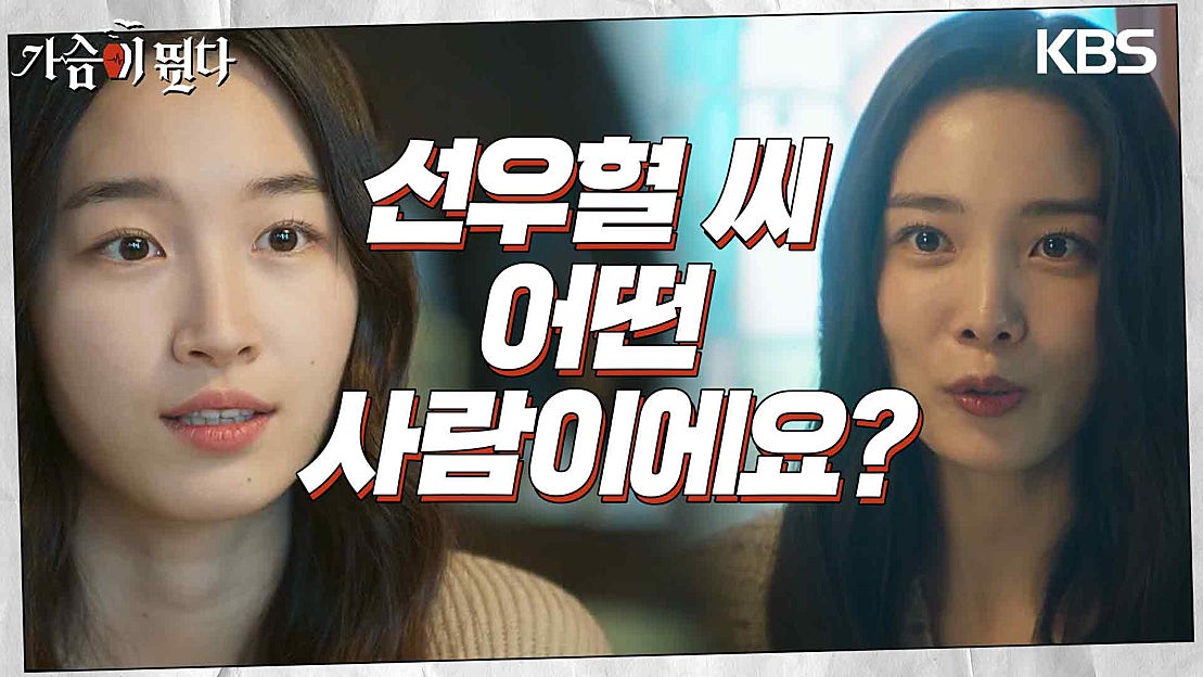 “선우혈 씨 어떤 사람이에요?” 옥택연에 관심을 보이는 윤소희에 미묘한 감정을 느끼는 원지안?! | KBS 230724 방송 - 네이버 TV