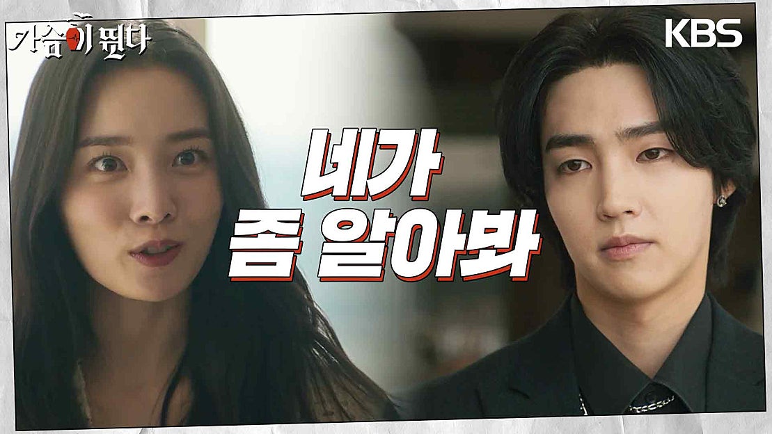 함태인-백서후를 통해 옥택연에 대해 알아보려는 박강현&윤소희?! | KBS 230724 방송 - 네이버 TV