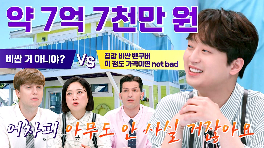 갑분 〈구해줘! 홈즈〉?! 밴쿠버 수상 가옥 값에 과몰입하는 MC들^_^;; | JTBC 230724 방송 - 네이버 TV