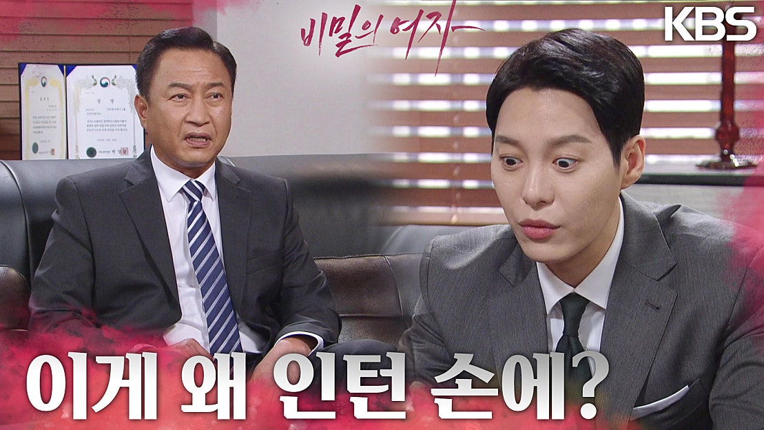 의도적인 비리 증거를 만들어 차기 회장을 묻어버리려 하다! | KBS 230725 방송 - 네이버 TV