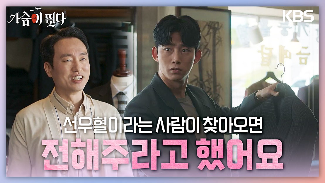 수년 전, 주집사 후손의 안배? 옥택연을 위해 준비한 고급 양복! | KBS 230725 방송 - 네이버 TV