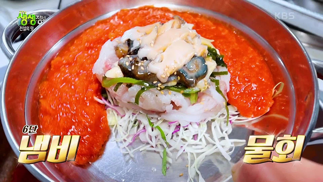 전설의 맛 : 여름 바다의 맛🌊 냄비 물회 | KBS 230725 방송 - 네이버 TV