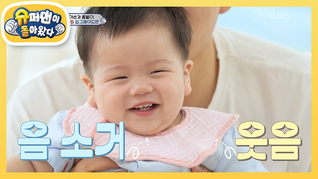 [제이쓴네] 똥별이 벌써 송곳니 났어요~ 구경해 볼래요? | KBS 230725 방송 - 네이버 TV