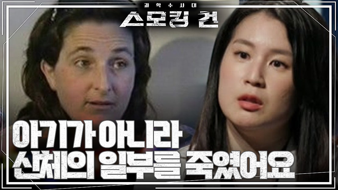 긴급 체포된 베로니크.. 그녀가 밝힌 자신의 세 아기를 살해·유기한 이유는? | KBS 230726 방송 - 네이버 TV