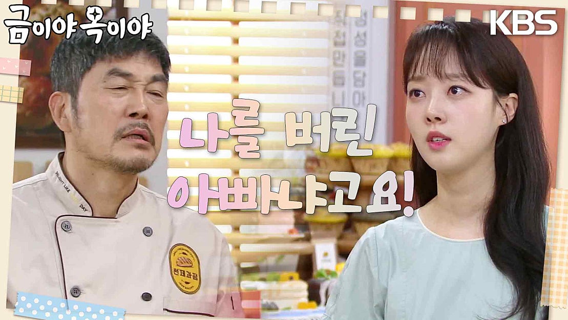 ＂나를 버린 아빠냐고요!＂윤다영은 김영호에게 물어본다 | KBS 230726 방송 - 네이버 TV