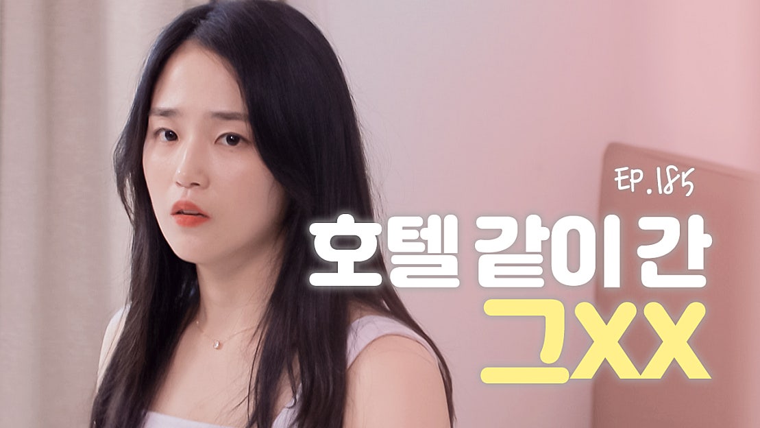 ＜연참드라마 EP.185＞ 남자친구랑 있는데 계속 직장 동료의 모습이 떠올라요 [연애의 참견] | KBS Joy 230718 방송 - 네이버 TV