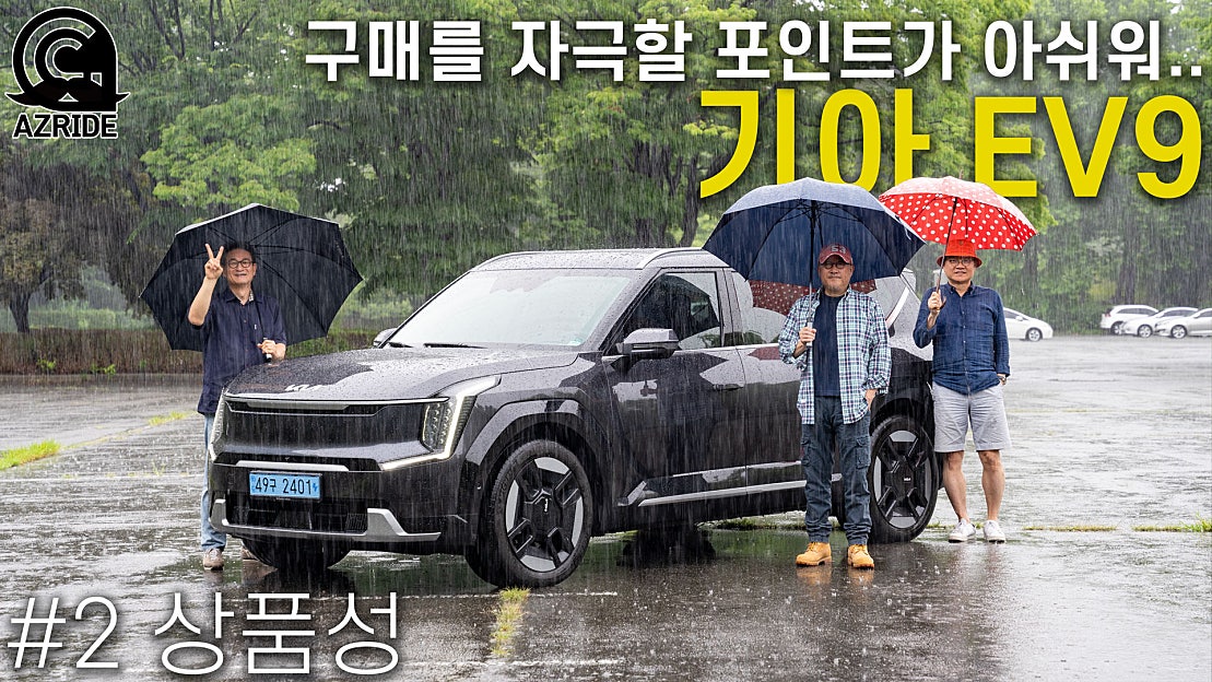 [아재라이드] 다 좋은데 확 땡기는 뭔가 없어.. 기아 EV9 2편 - 네이버 TV