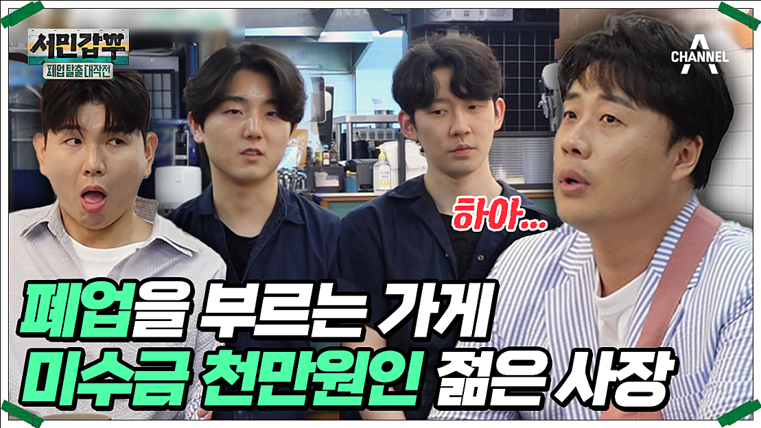 계속되는 핑계에 화가 난 은현장 장사의 신 뒷목잡게 한 젊은 사장들 네이버 Tv