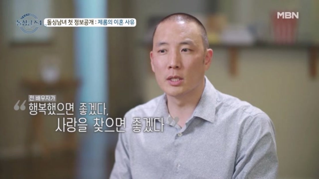 제롬의 출연 소식에 연애 조언까지 해준 전 부인? MBN 230730 방송 - 네이버 TV