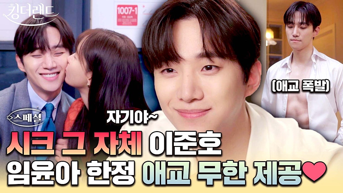 [스페셜] 어서 오세요~ 임윤아 한정 이준호 애교 오마카세 OPEN | JTBC 230730 방송 - 네이버 TV