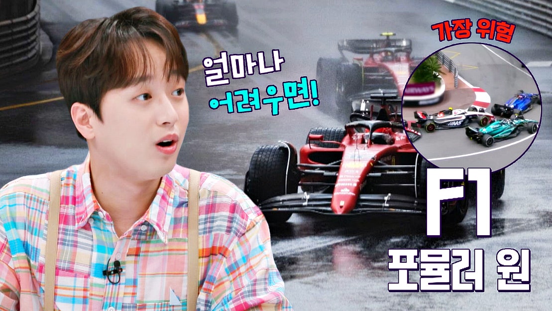 모나코에서 즐기는 전 세계에서 가장 유명한 레이스 대회 'F1🏎️' | JTBC 230731 방송 - 네이버 TV