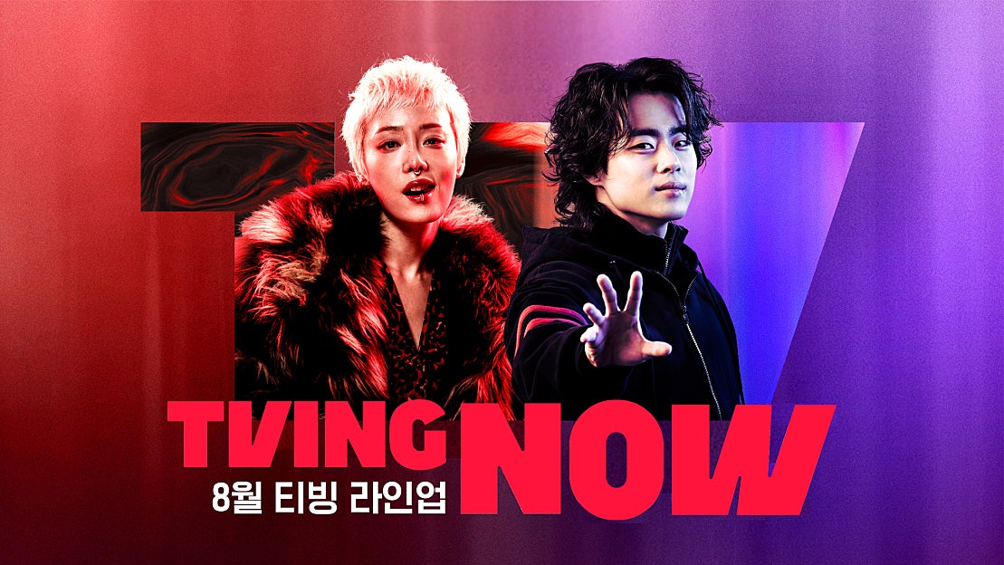 [티빙 라인업] 8월 TVING NOW - 네이버 TV