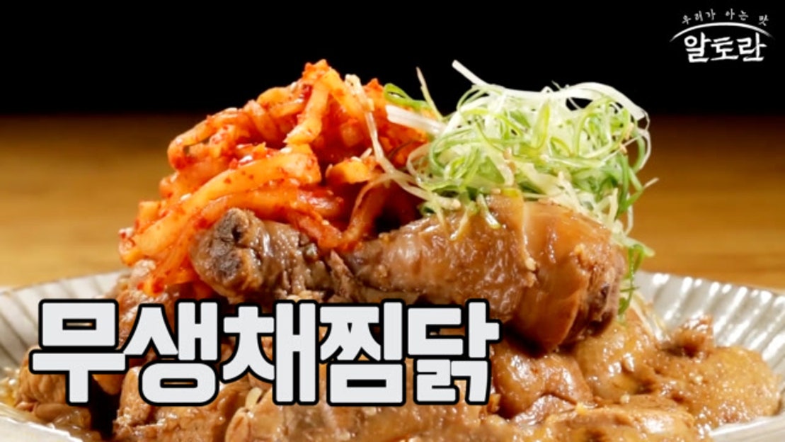 무생채찜닭 (임성근 레시피) #알토란 MBN 230730 방송 - 네이버 TV