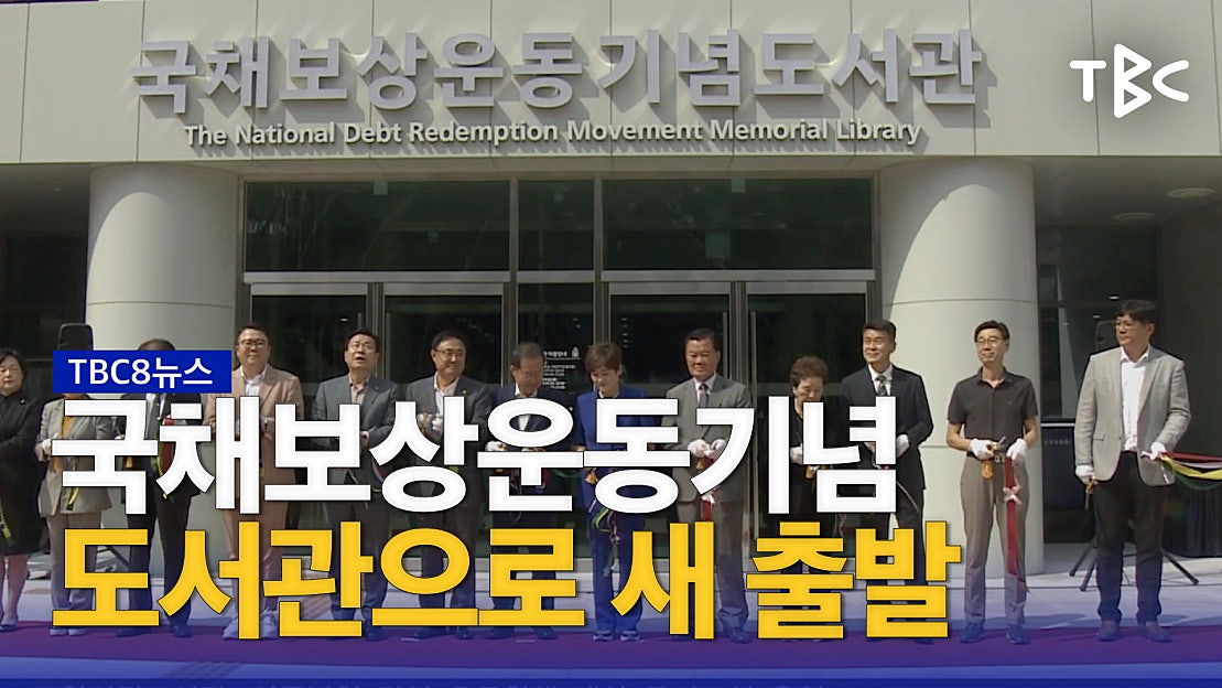 새로 태어난 ‘중도’ 230801 [대구경북 TBC] - 네이버 TV