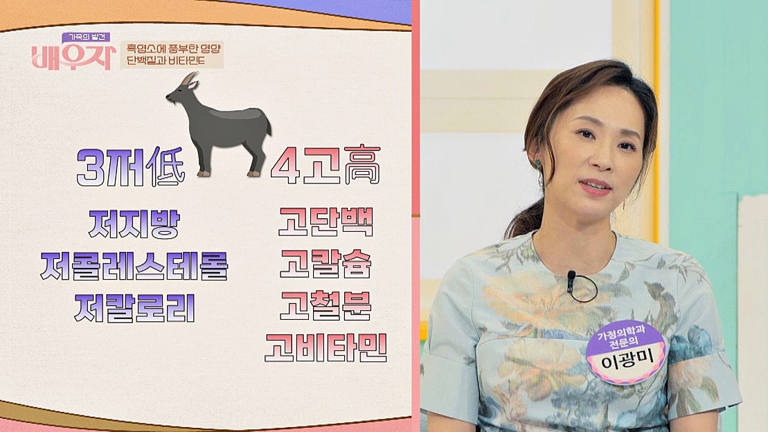 '3저 4고' 중에서 눈에 띄는 '흑염소' 속 풍부한 비타민 | JTBC 230801 방송 - 네이버 TV