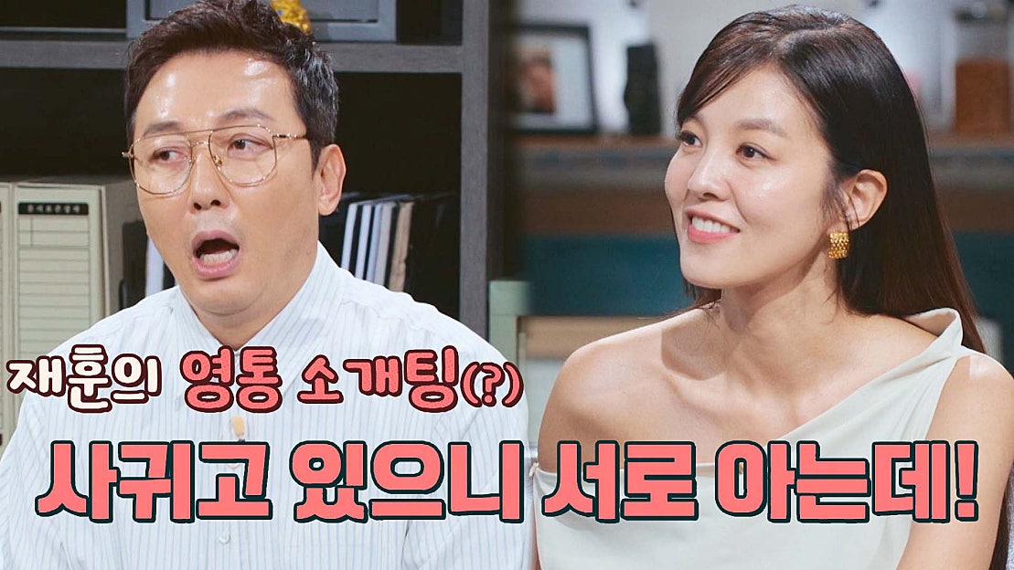 (사실은 비밀연애 중인데💦) 탁재훈이 주선한 김성은 정조국 커플 | JTBC 230801 방송 - 네이버 TV