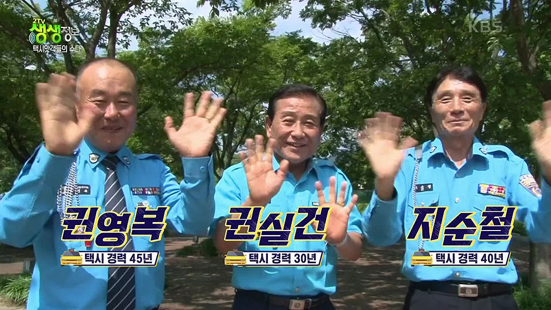 택시맛객들의 수다 : 택시맛객 PICK, 안동 맛집 | KBS 230803 방송 - 네이버 TV