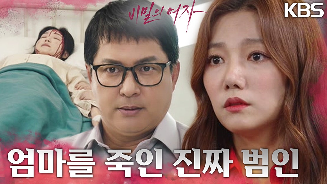 자신의 엄마를 죽게 만든 사람이 이종원이었단 사실에 괴로워하는 이채영.. | KBS 230803 방송 - 네이버 TV