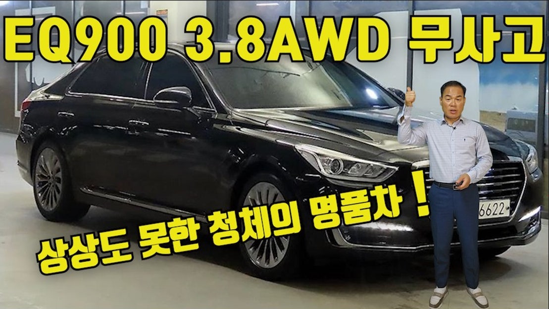 제네시스 EQ900 3.8 GDi AWD 프리미엄 럭셔리 ★완무 1인신조 - 네이버 TV