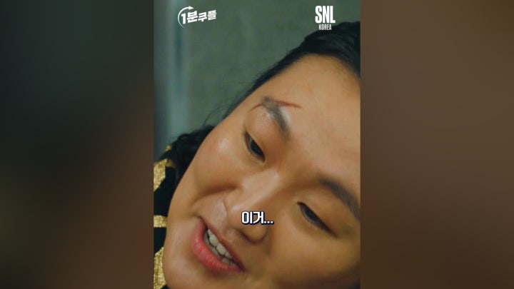 SNL 코리아 시즌4 | 한예리 편 | 우아한 추심 | 쿠팡플레이 코미디쇼 | 쿠팡 #shorts - 네이버 TV