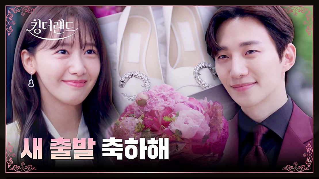 킹더랜드를 떠나는 임윤아를 위해 준비한 이준호의 선물💝 | JTBC 230806 방송 - 네이버 TV