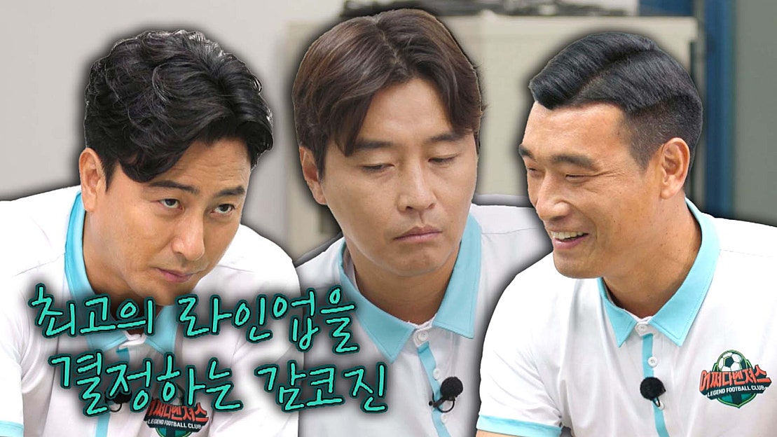 선발 라인업을 위한 안정환X이동국X조원희의 열띤 토론🔥 | JTBC 230806 방송 - 네이버 TV