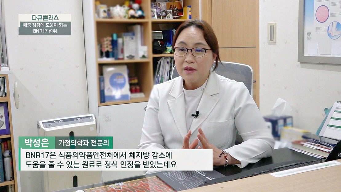 혈당 감소는 물론👍 체중 감량에 도움을 주는 'BNR17' | JTBC 230806 방송 - 네이버 TV