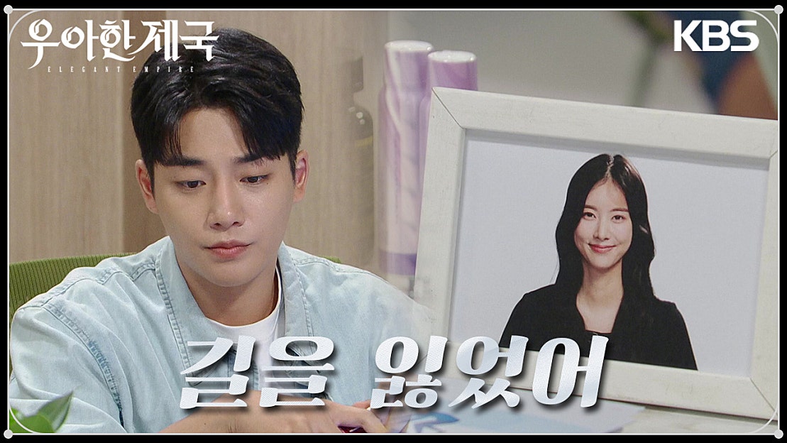 ＂길을 잃었어＂자신의 곁에 없는 한지완을 떠올리는 강율 | KBS 230807 방송 - 네이버 TV