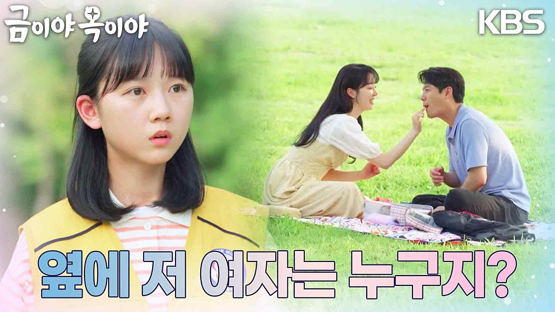 봉사활동 간 김시은은 데이트하는 서준영과 윤다영을 목격한다 | KBS 230807 방송 - 네이버 TV