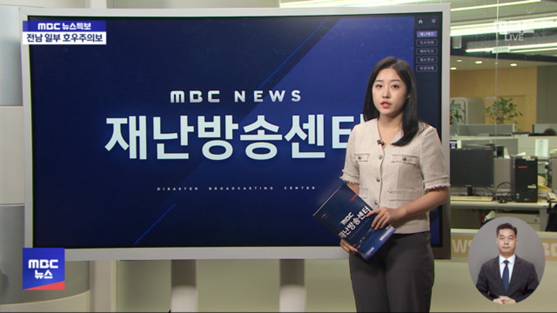 강원영동 제외 전국 폭염 계속‥이 시각 MBC재난방송센터 - 네이버 TV