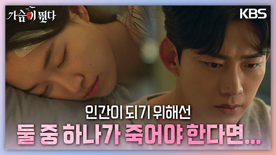 인간이 되기 위해선 원지안을 해쳐야 하는 상황, 수백년을 이어온 염원과 갈등 | KBS 230807 방송 - 네이버 TV