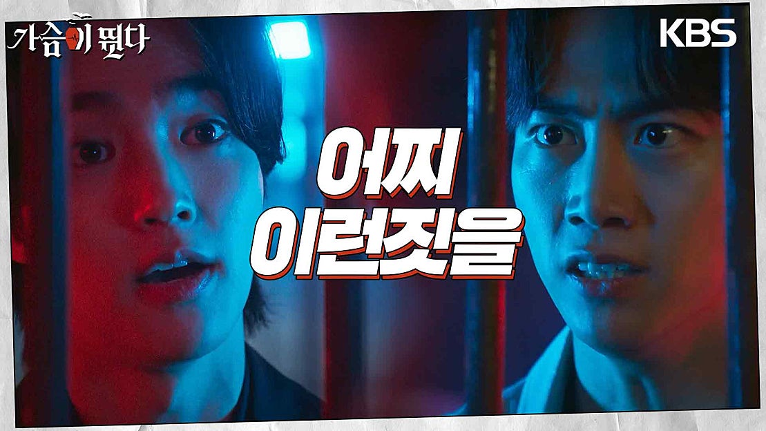 ＂어찌 이런짓을＂함정에 빠진 옥택연! 그를 가둔 사람은...백서후? | KBS 230807 방송 - 네이버 TV