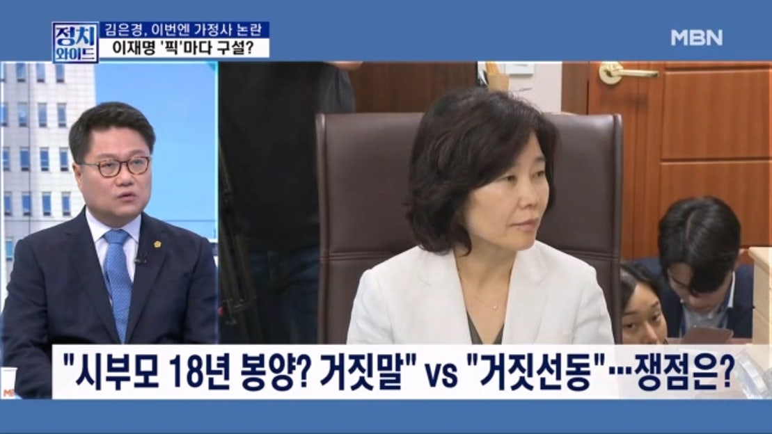 [정치와이드] 김은경 가정사 논란까지…이재명 픽마다 구설 네이버 Tv