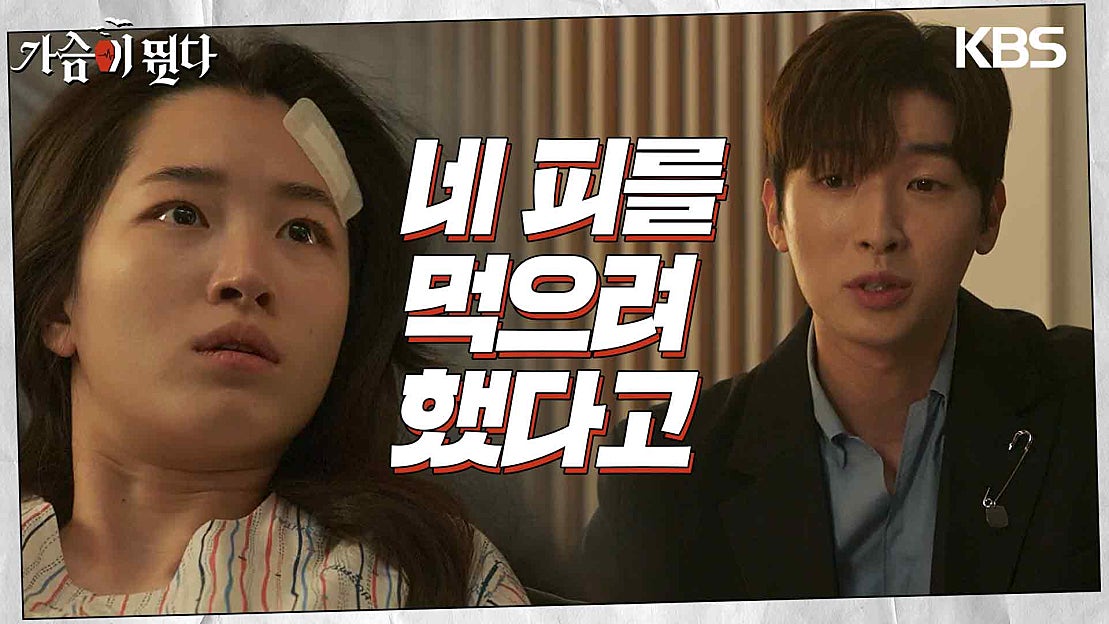 ＂네 피를 먹으려 했다고＂옥택연을 믿지 말라는 박강현, 그녀의 믿음은 확고하다? | KBS 230807 방송 - 네이버 TV