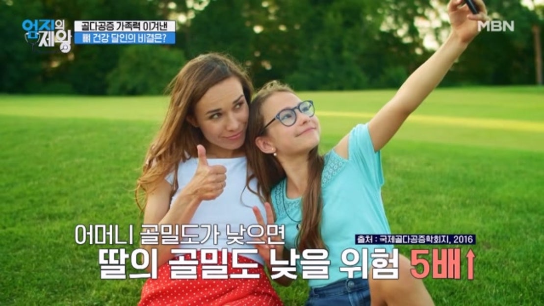 골다공증도 가족력의 영향을 받는다? MBN 230808 방송 - 네이버 TV