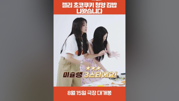 역시 미각천재는 다르치호😜 | 달짝지근해: 7510 - 네이버 TV