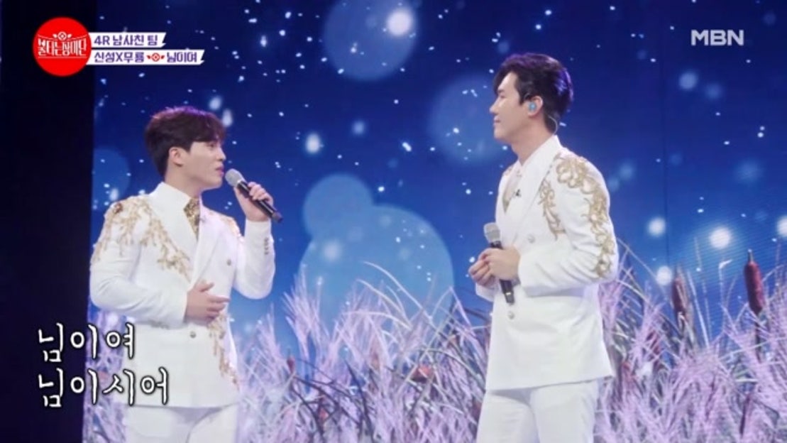 그윽x100 감성으로 마음 울리는 두 남자 신성X무룡 ♬ 님이여 MBN 230808 방송 - 네이버 TV
